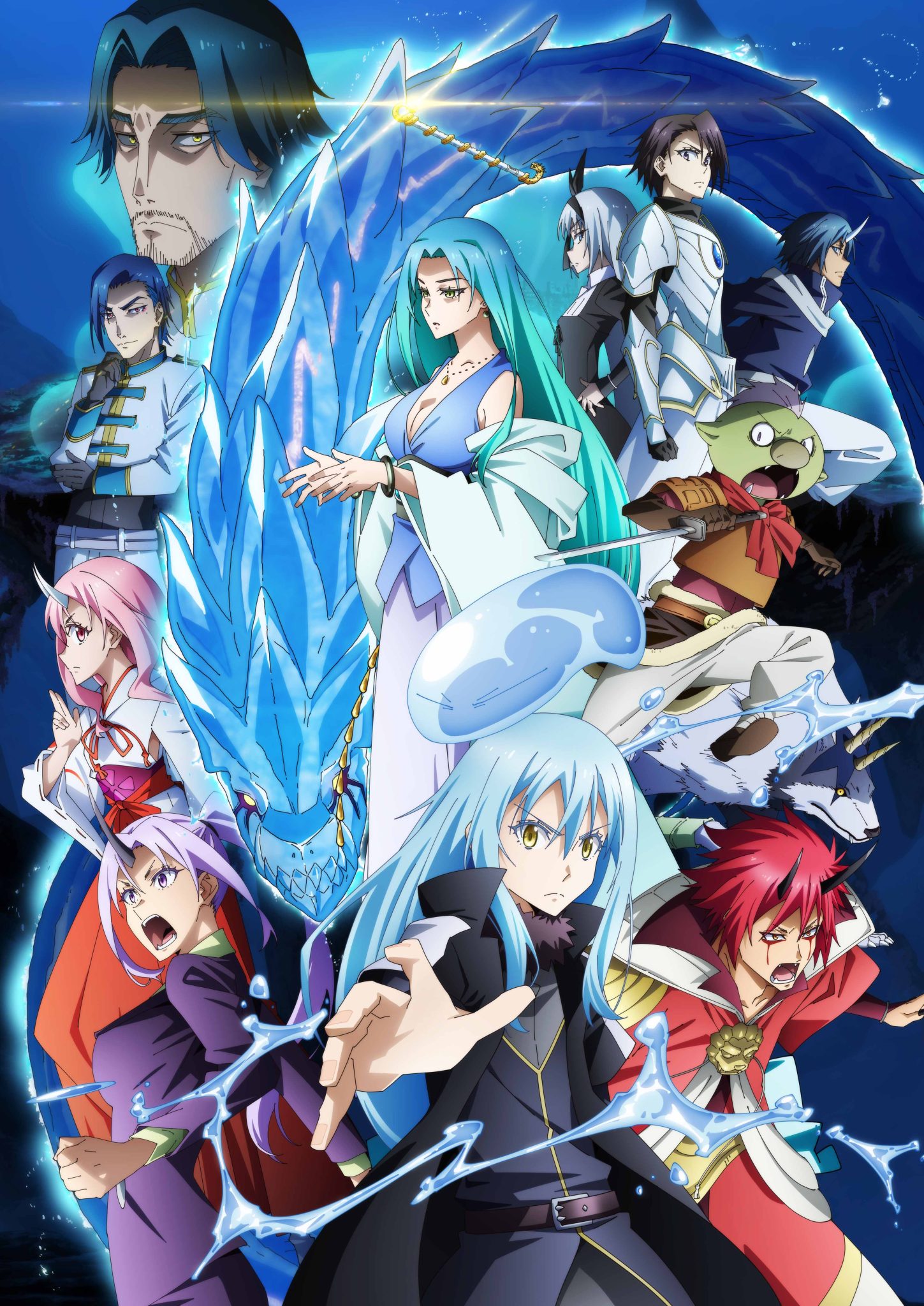 劇場版 転生したらスライムだった件 蒼海の涙編 Blu-ray＆DVD発売決定 | 「転生したらスライムだった件」
